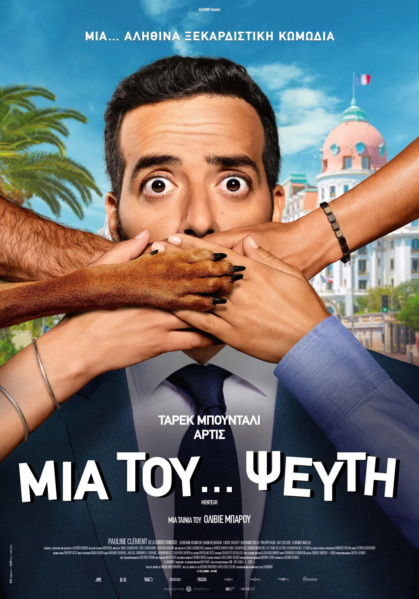 Μια του... Ψεύτη (Menteur) - Cine Μίμης Φωτόπουλος