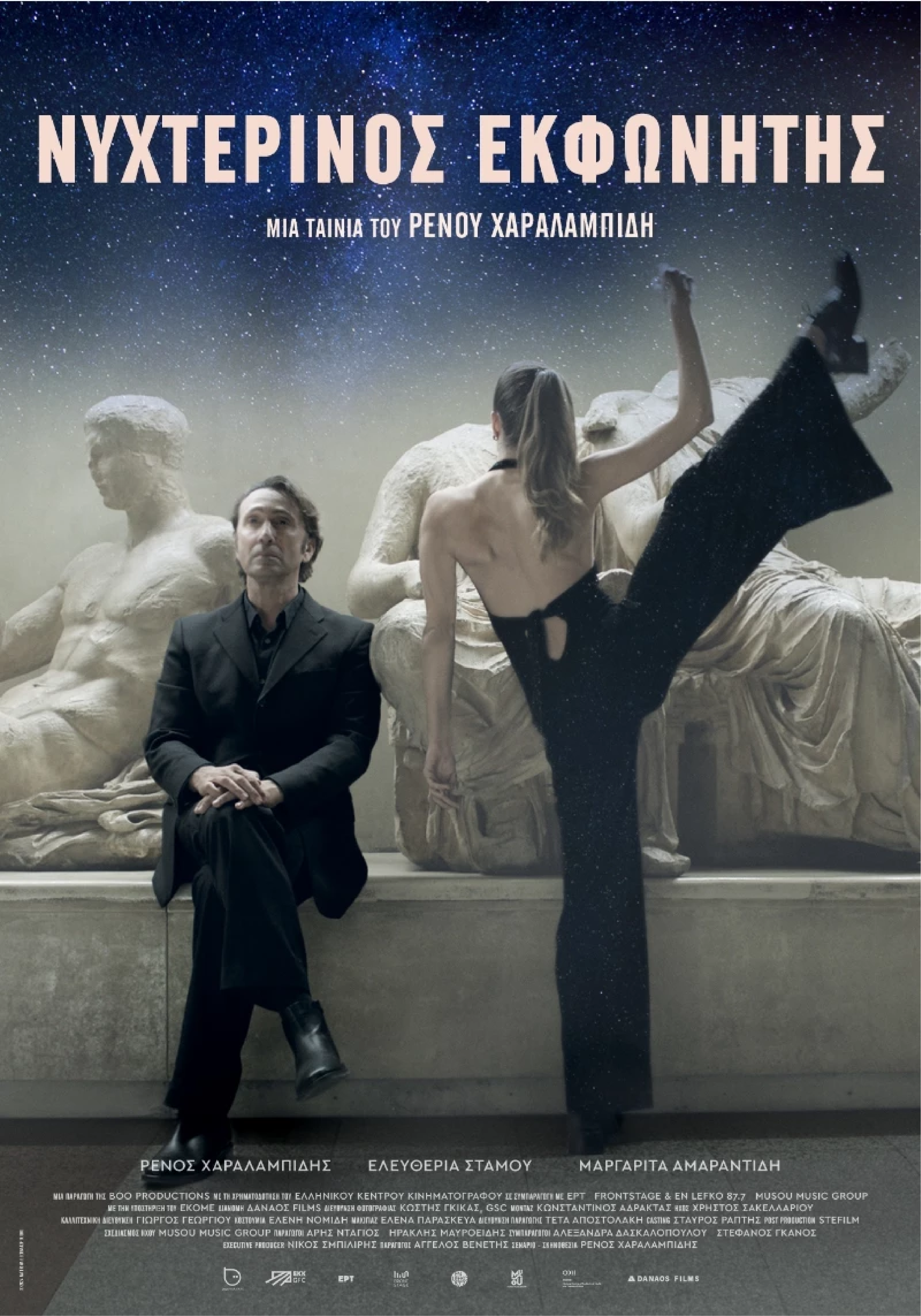 Νυχτερινός Εκφωνητής 10/07 | Ώρα 22:45 - Cine Μίμης Φωτόπουλος
